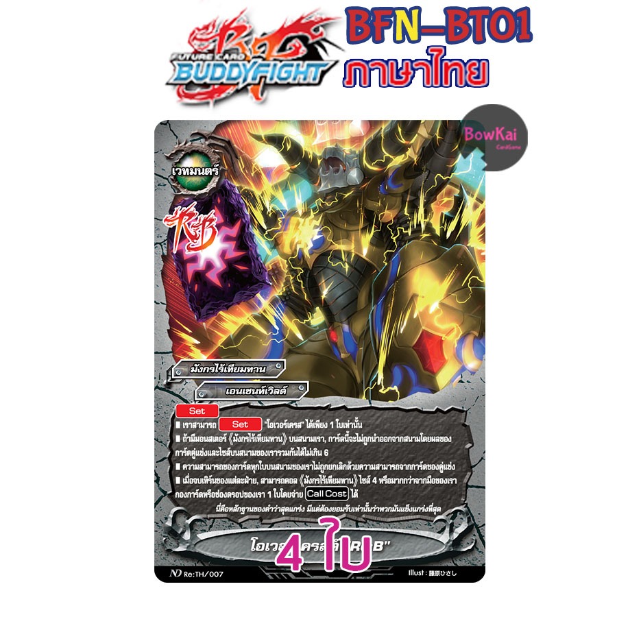 (ชุด2) แยกอย่างละ 4 BFN-BT01 ดราก้อน แดนเจอร์ แมจิคเวิลด์ Buddyfight บัดดี้ไฟท์ นิวไดรฟ์ BT01 ...