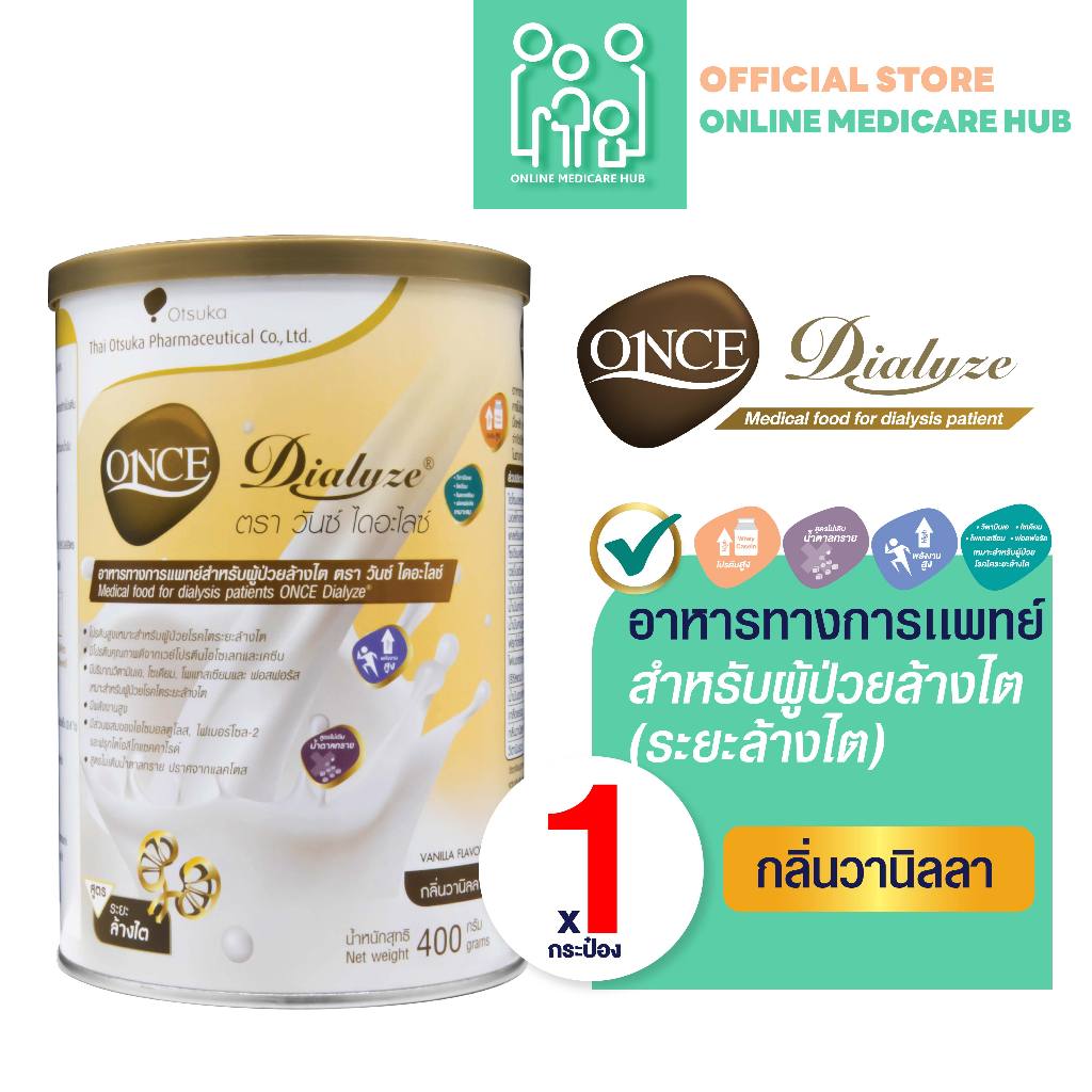 วันซ์ ไดอะไลซ์ ONCE Dialyze ขนาด (400g/800g) อาหารทางการแพทย์ สำหรับ ...