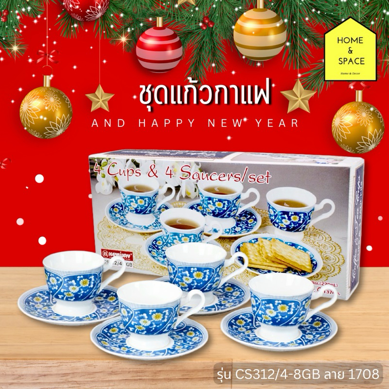 ชุดSETแก้วกาแฟ แก้วน้ำชาพร้อมจานรอง 4 ที่ (220 ml.) (มาพร้อมกล่อง) รุ่น ... ชุดSETแก้วกาแฟ แก้วน้ำชาพร้อมจานรอง 4 ที่ (220 ml.) (มาพร้อมกล่อง) รุ่น ...