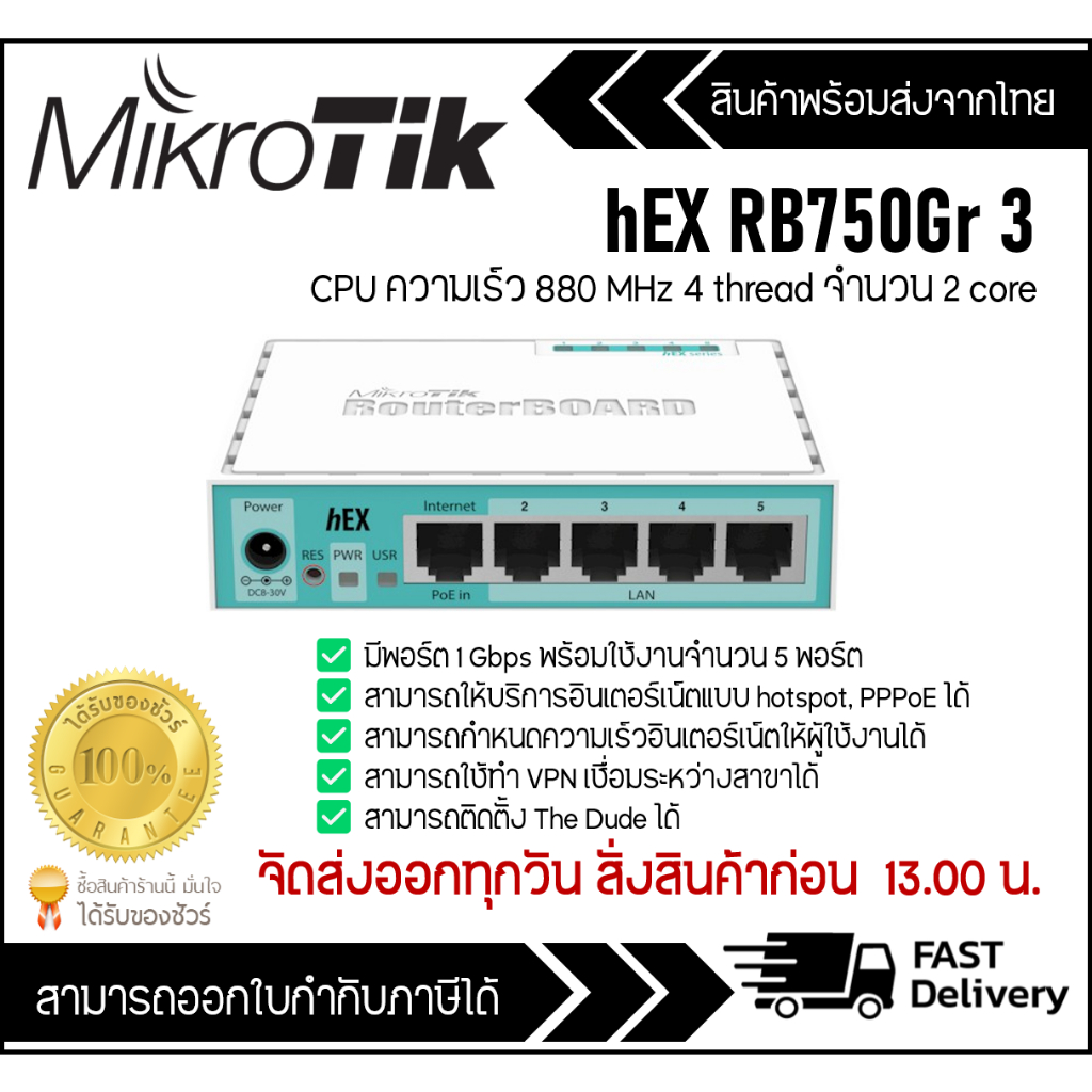 Mikrotik เราเตอร์บอร์ด RB750Gr3 hEX 5 พอร์ต Gigabit | Shopee Thailand