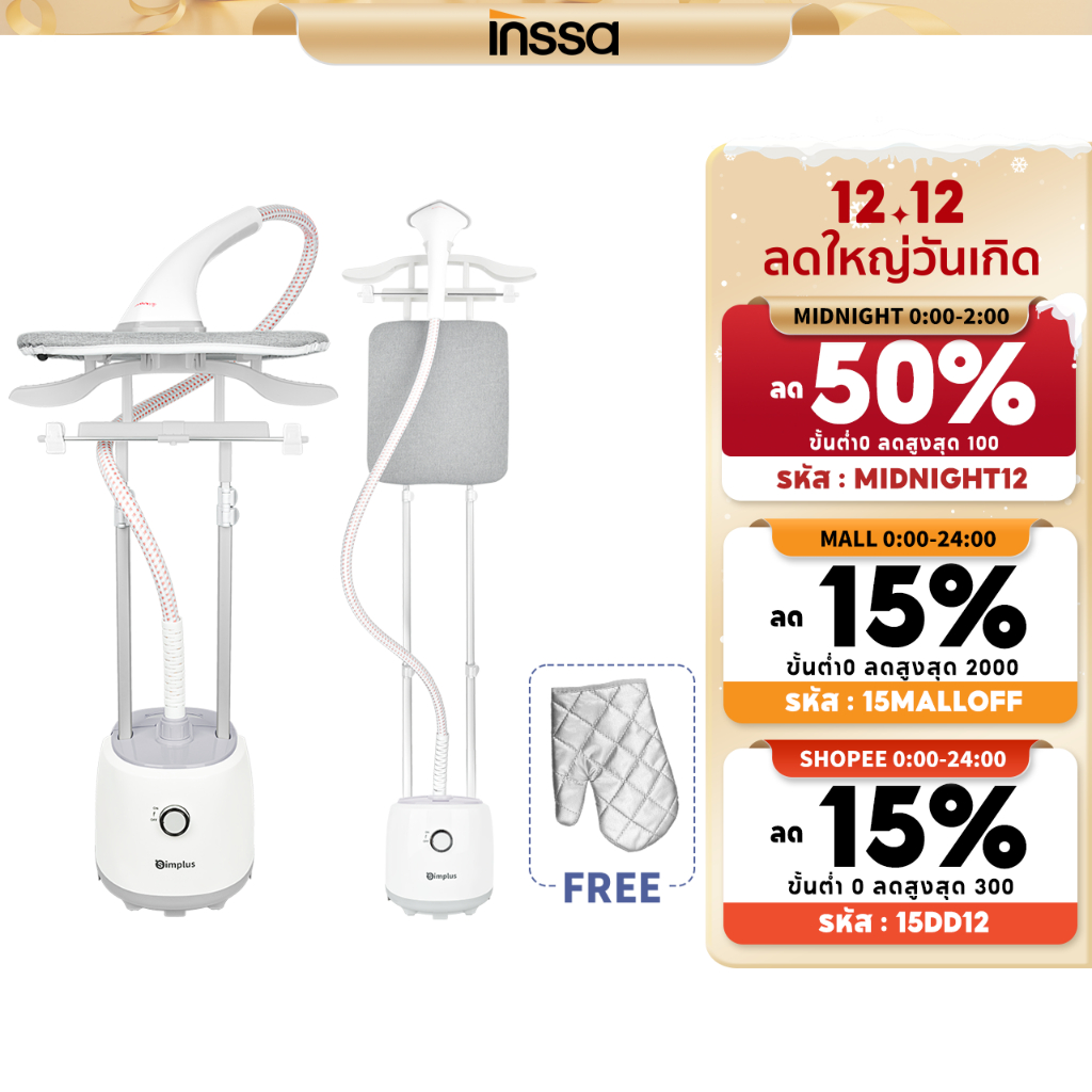 INSSA 2 in 1 เครื่องรีดไอน้ำถนอมผ้าแบบยืน ถังเก็บน้ำความจุ 1.8 ลิต iron ...