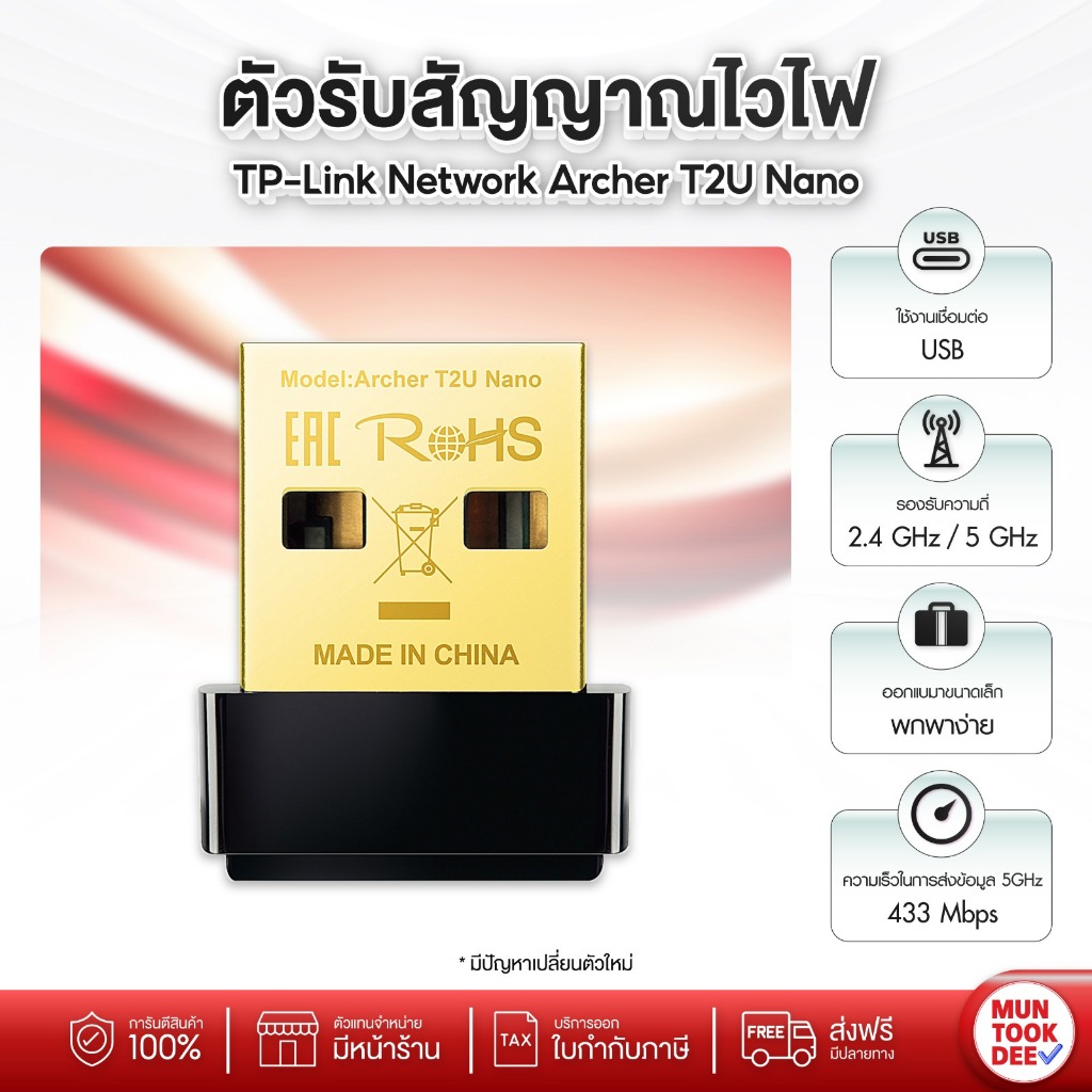 อุปกรณ์รับสัญญาณ TP-Link Network Archer T2U Nano AC600 Nano Wireless ...