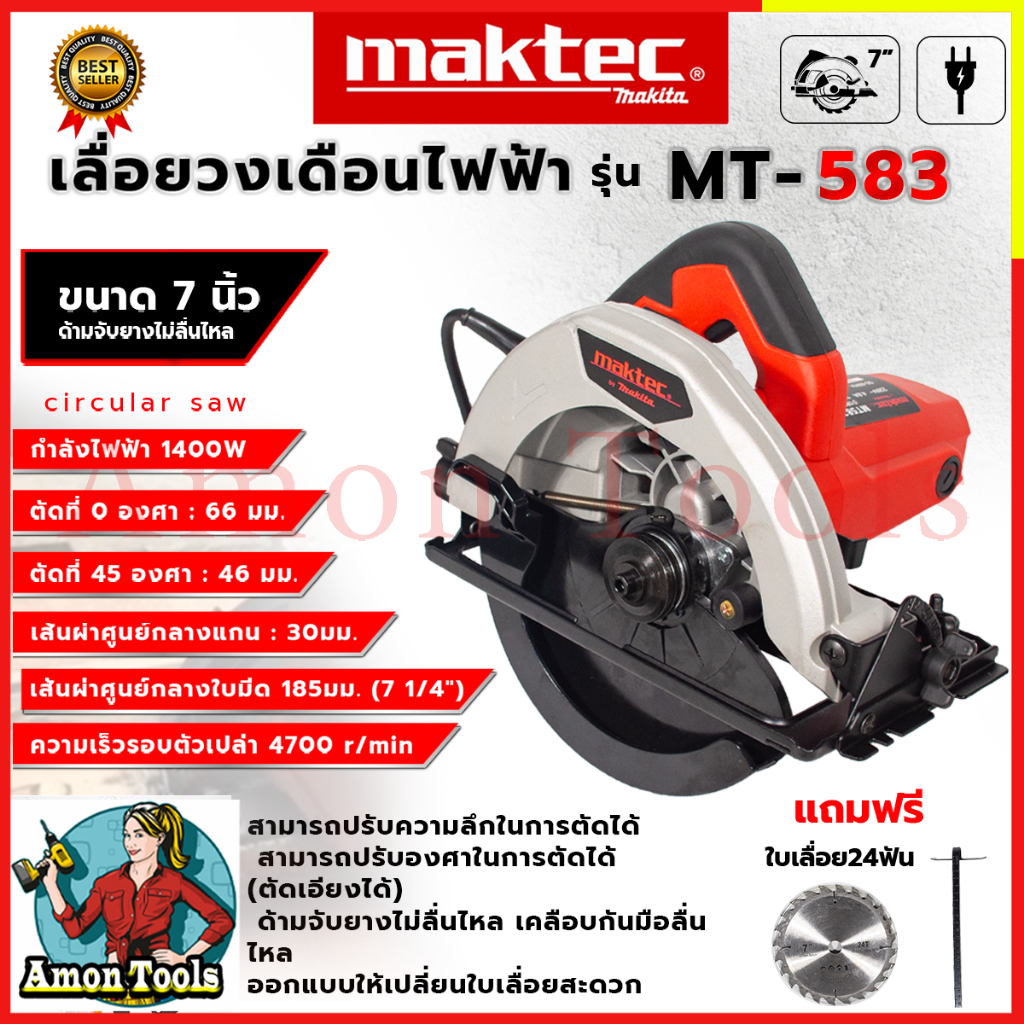 MAKTEC เลื่อยวงเดือน 7 นิ้ว รุ่น MT-583 AAA1400W ส่งด่วนพิเศษ | Shopee Thailand