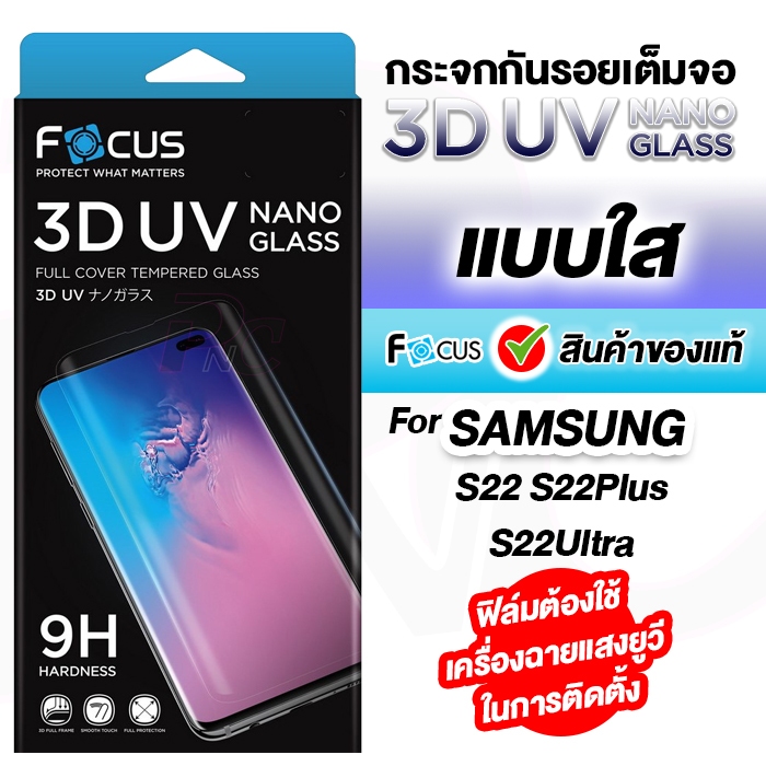 Focus 3D UV Nano Glass For Samsung S22/S22Plus/S22Ultra | Shopee Thailand