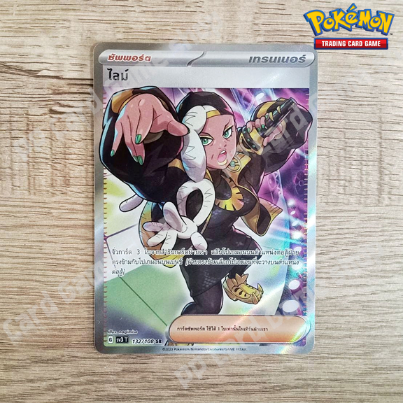 ไลม์ (G SV3 T 132/108 SR) ซัพพอร์ต ชุดราชาแห่งเพลิงกาฬ การ์ดโปเกมอน (Pokemon Trading Card Game ...