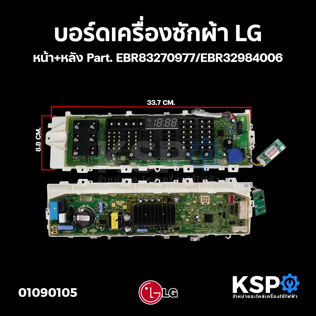 บอร์ดเครื่องซักผ้า แผงวงจรเครื่องซักผ้า LG แอลจี หน้า+หลัง Part ...