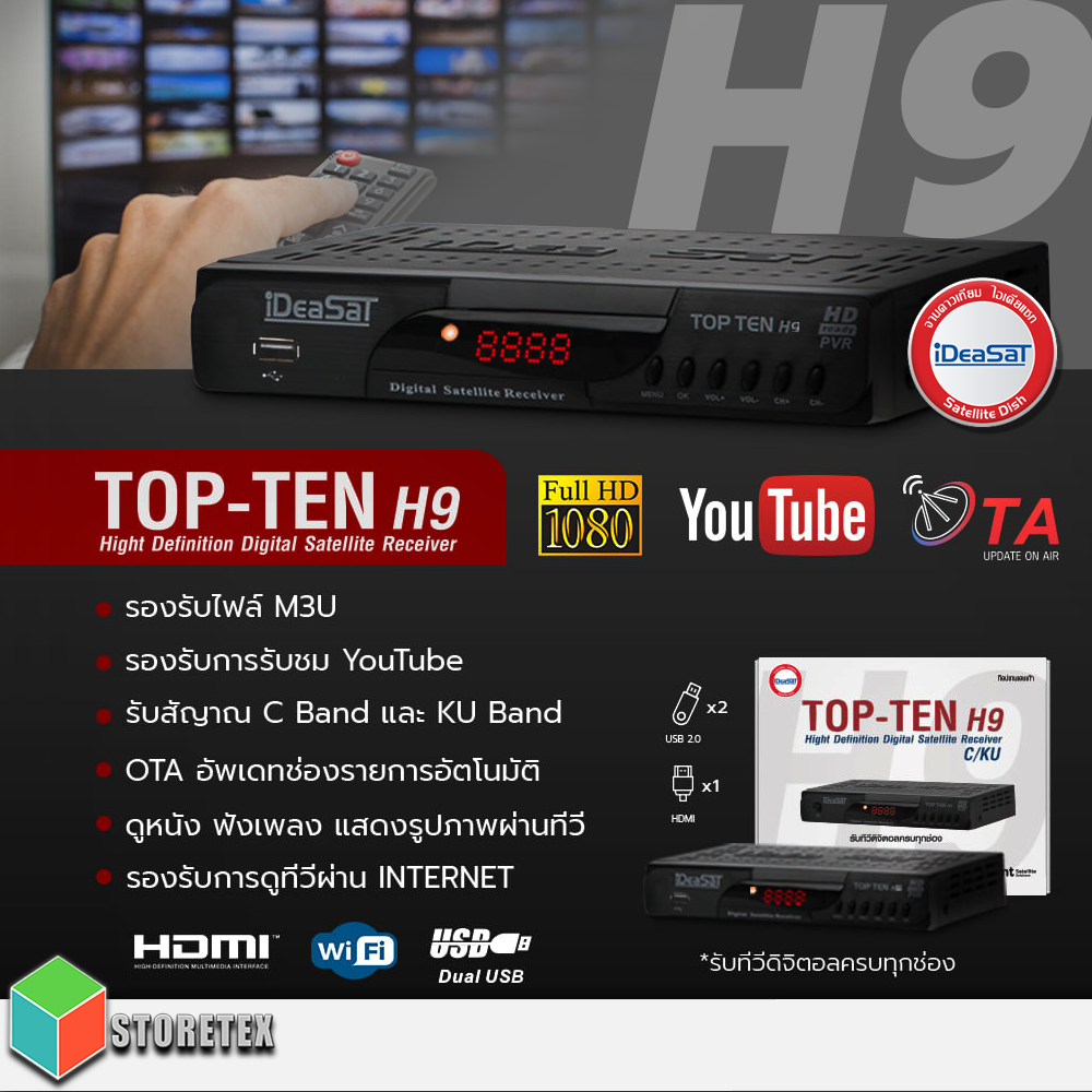 iDeaSat กล่องรับสัญญาณดาวเทียม รุ่น TOP-TEN H9 รองรับทั้งจาน C-Band และ Ku-Band ออโต้ OTA by ...