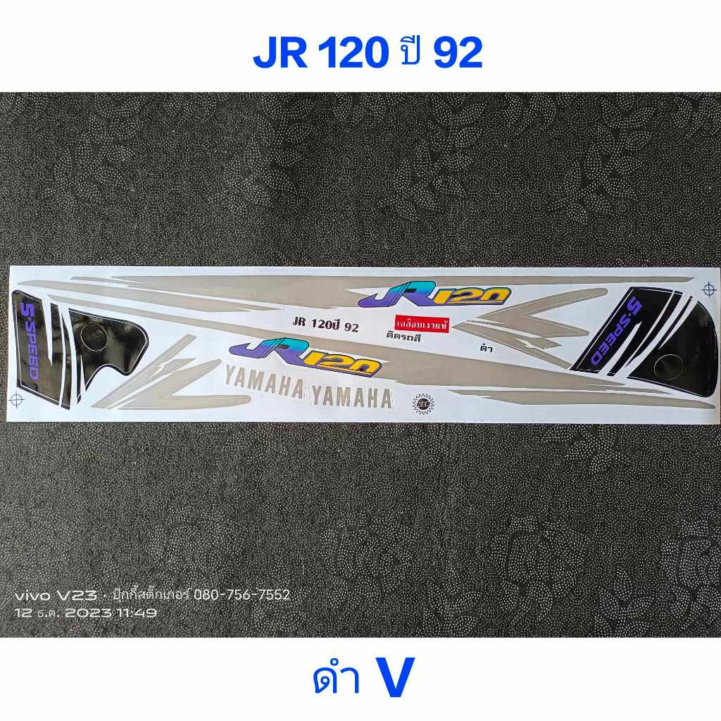 สติ๊กเกอร์ JR 120 สีดำ ปี1992 | Shopee Thailand