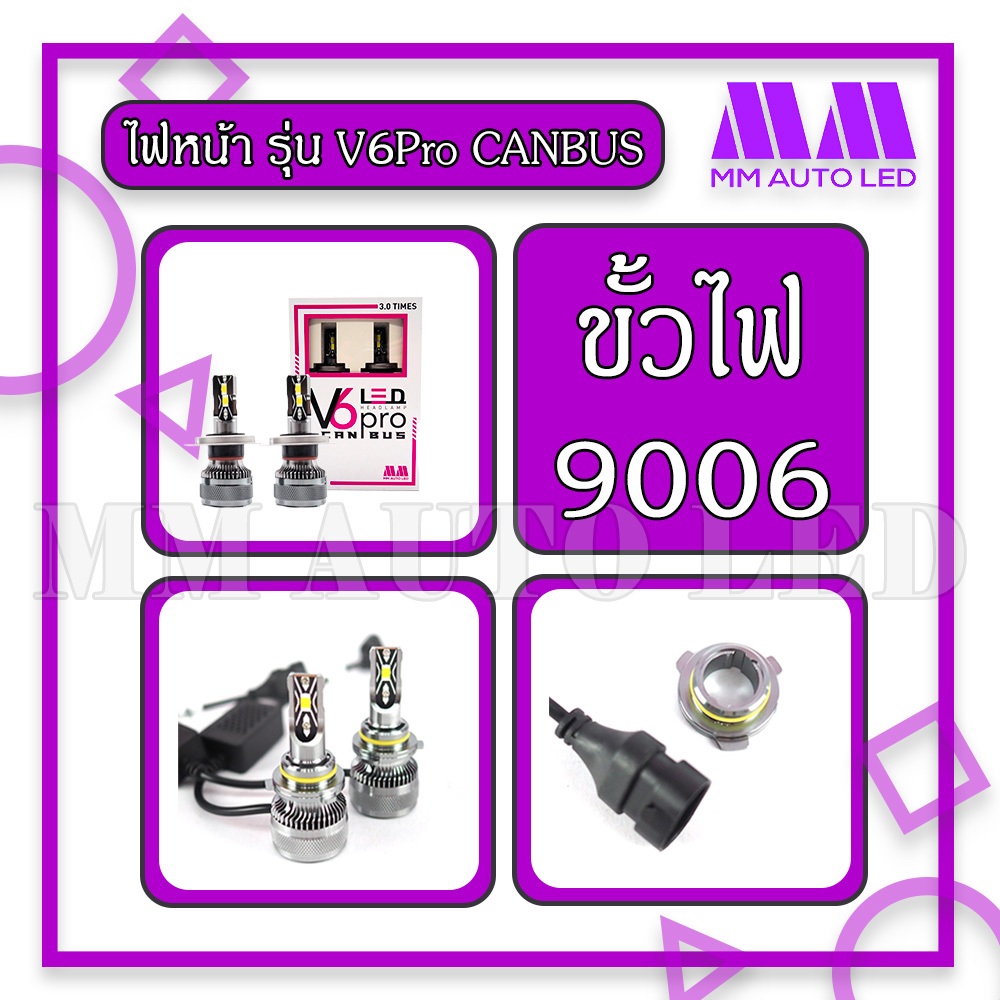 ไฟหน้าLED V6P Canbus (รับประกัน 1ปี 70W 6000K 18000LM ) | Shopee Thailand