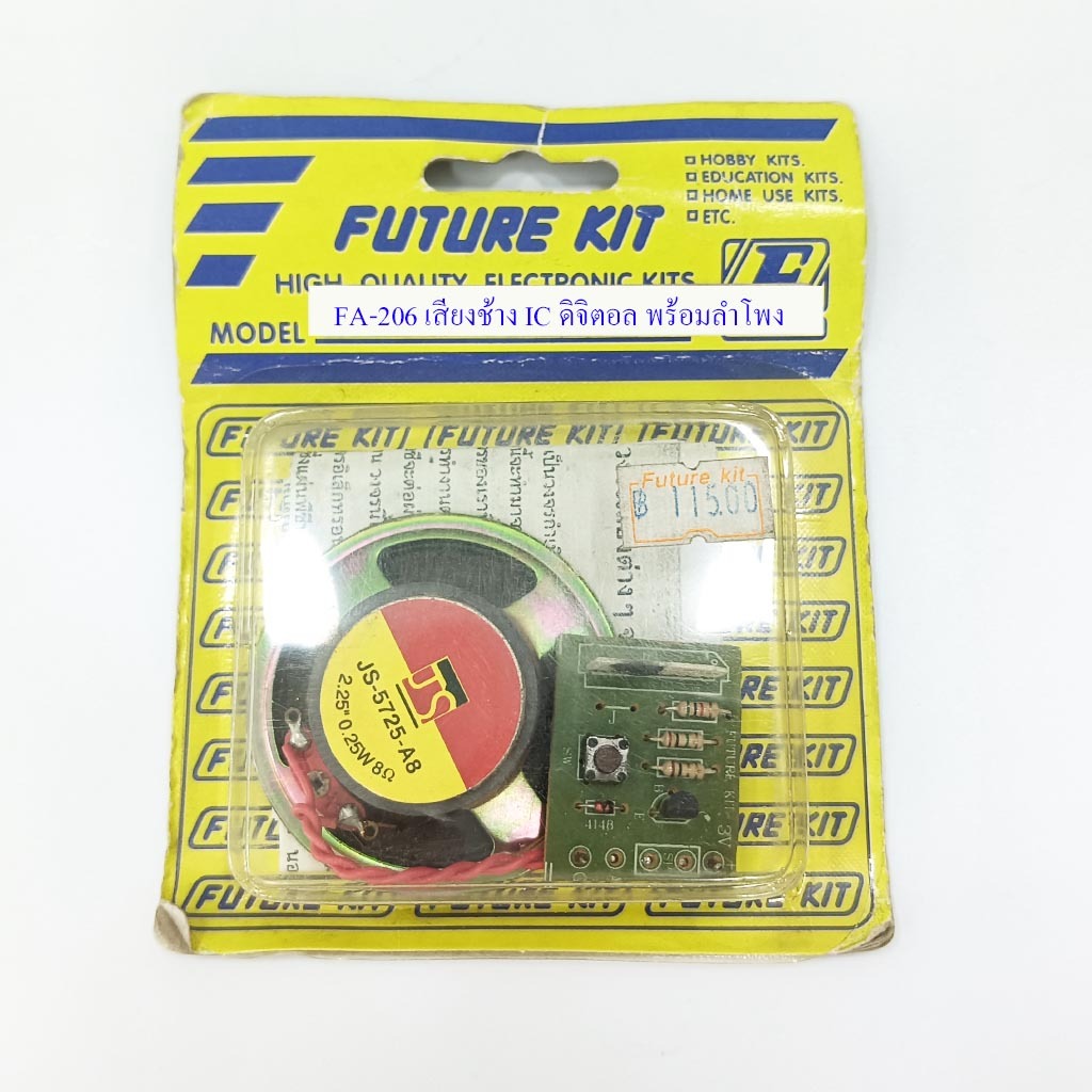 ชุดคิท (ลงปริ้นท์) FUTURE KIT ชุด 2.1 สร้างเสียงสัญญาณ เสียงดนตรี และ ...
