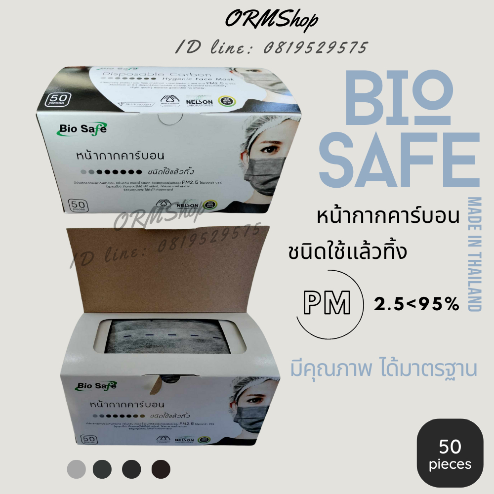 Bio Safe หน้ากากคาร์บอน 4 ชั้น (50 ชิ้น/กล่อง) | Shopee Thailand