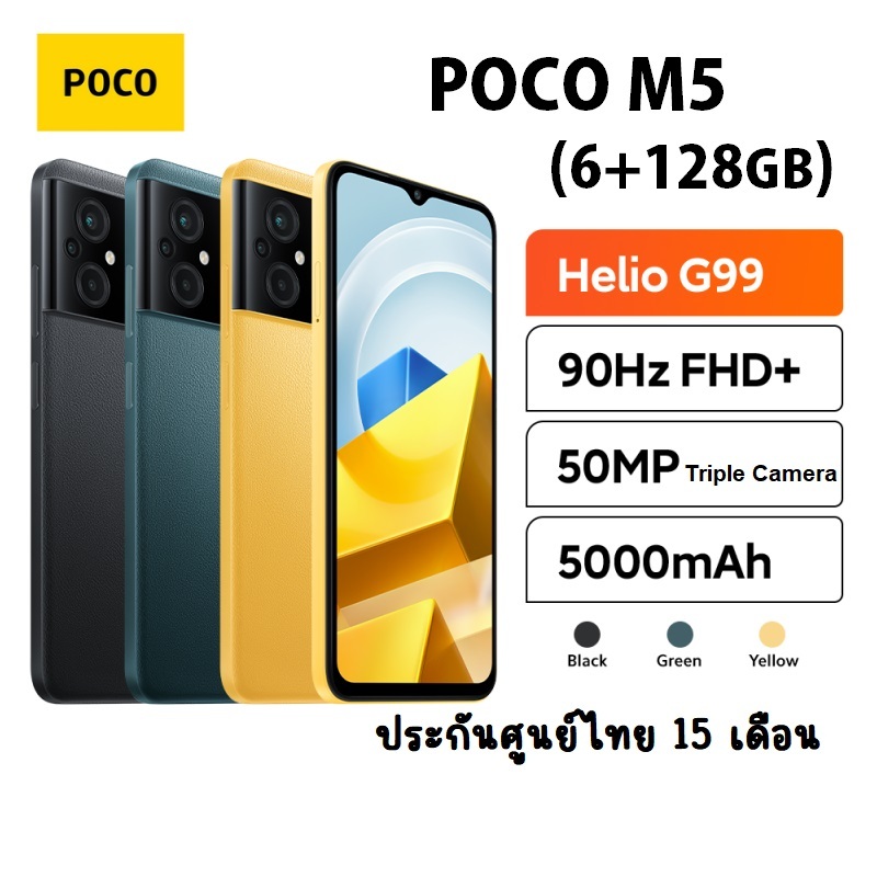 POCO M5 (6+128GB) สินค้าใหม่ ประกันศูนย์ไทย 15 เดือน | Shopee Thailand