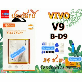 แบต V9 B-D9 Vivo1723 Battery V9 แบตB-D9 แบตVIVO1723 แบตเตอรี่ V9 แบตเตอรี่ B-D9 | Shopee Thailand