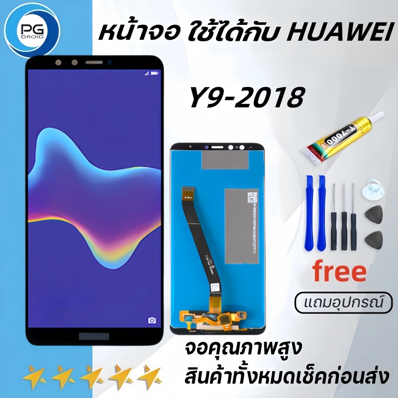 หน้าจอ HuaweiY6(2019)/Y6P(2020)/Y7(2019)/Y7PRO(2018)/Y9(2018) /Y9(2019)Y9S/NOVA3iพร้อมทัชสกรีน ...