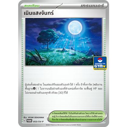 [Pokemon] Tactics Deck Single - รวมการ์ดแท็กติกเด็ค - เปปเปอร์ ไค ภาชนะ ...