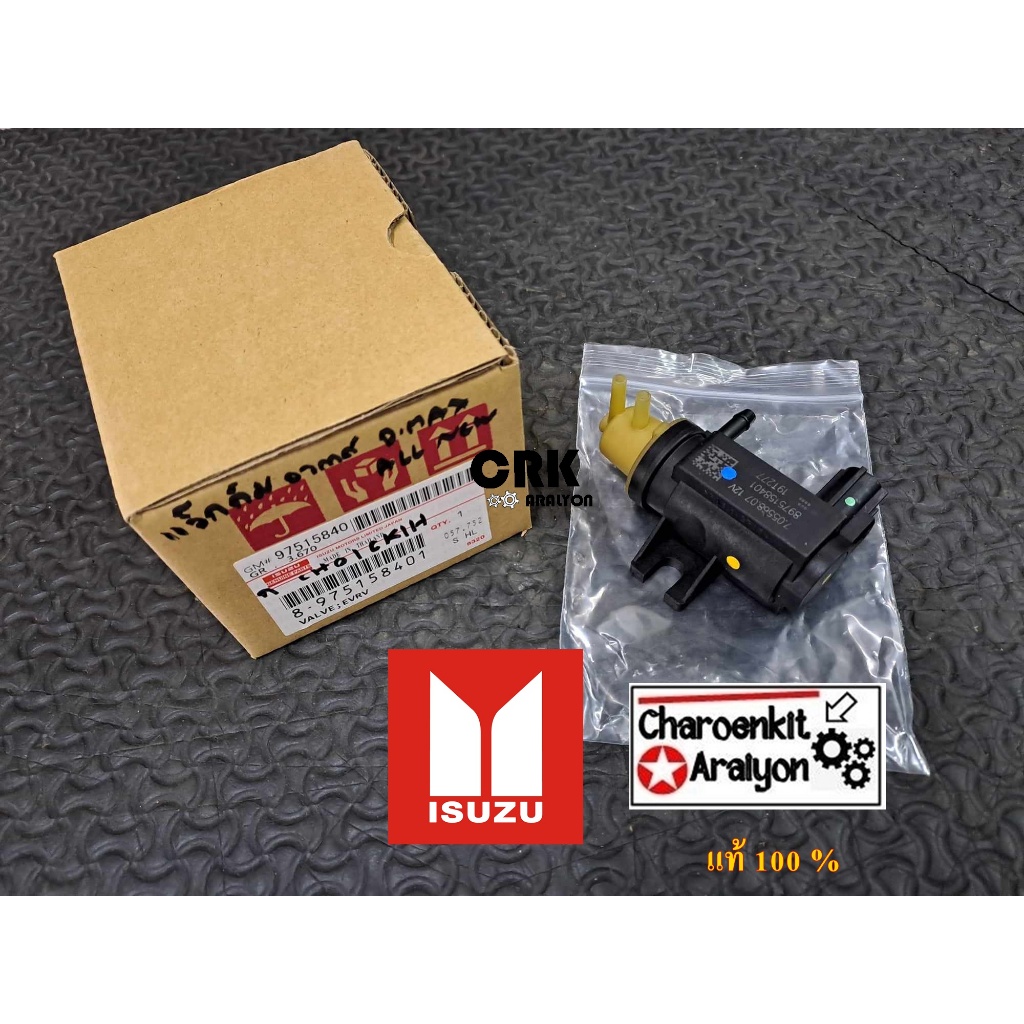 แว๊กกั้มเทอร์โบ ISUZU อีซูซุ (แท้ 100 %) ALL NEW ออนิว D-MAX ดีแม็ค ดี ...