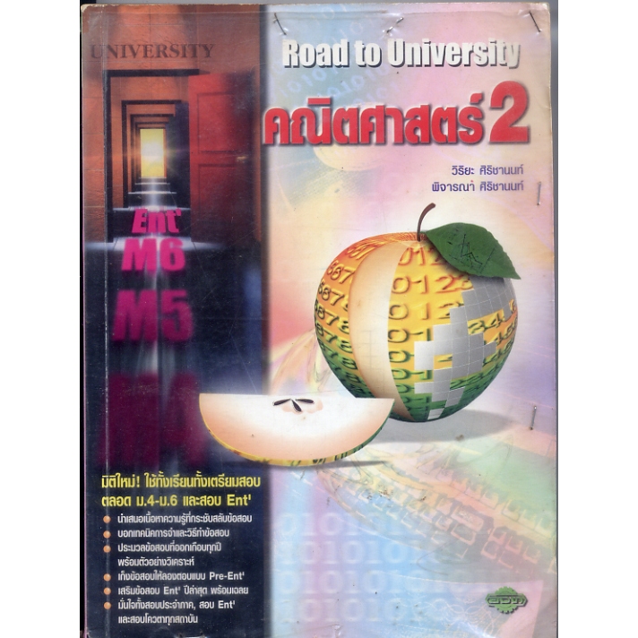 หนังสือมือสอง คณิตศาสตร์ 2 Road to University | Shopee Thailand