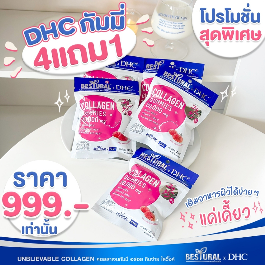 Bestural x DHC Collagen Gummy คอลลาเจนกัมมี่ ส่งฟรี ผิวขาว ผิวออร่า ผิวกระจ่างใสอย่างเป็น ...
