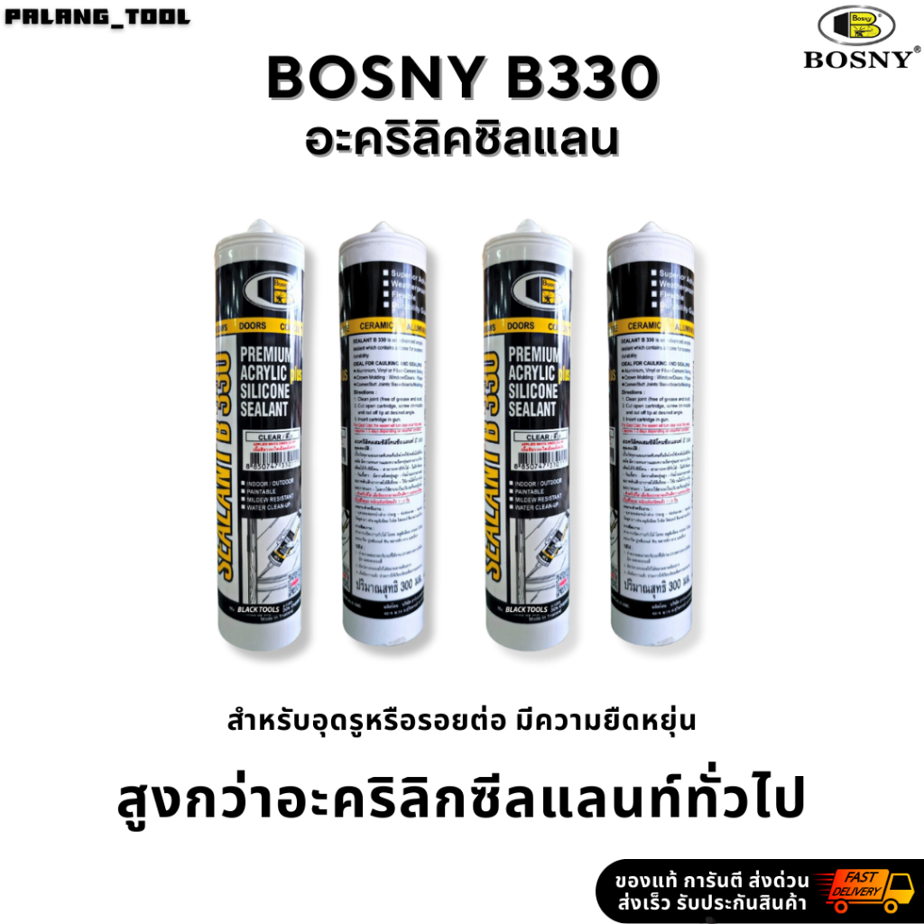 BOSNY B330 อะคริลิคซิลแลน ซิลิโคนยาแนว มีความยืดหยุ่น ทาสีทับได้ พร้อมส่ง | Shopee Thailand