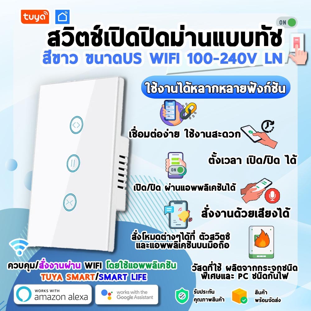CTSW-US02 สวิตช์เปิดปิดม่านแบบทัช สีขาว ขนาดUS WiFi 100-240V LN ...
