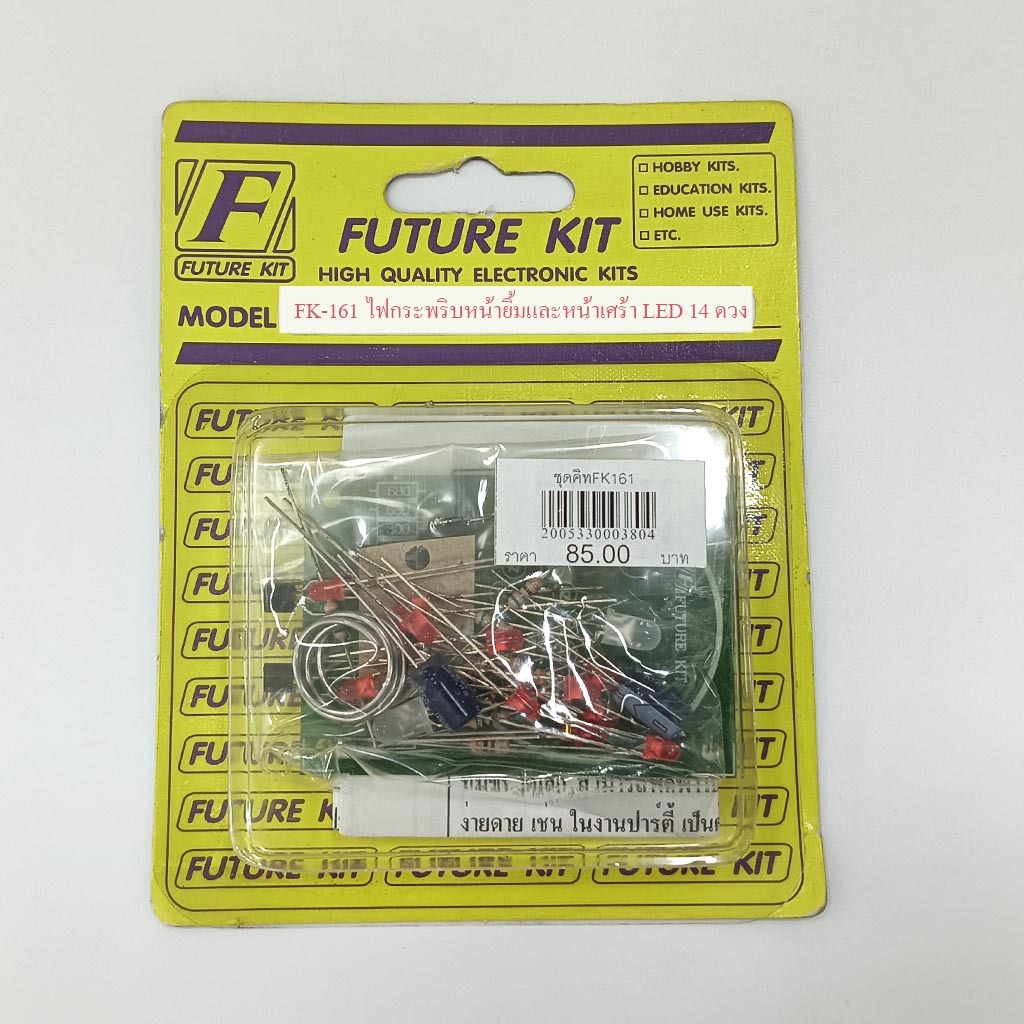ชุดคิท (ไม่ลงปริ้นท์) FUTURE KIT ชุด 1 ไฟกระพริบ ไฟแสดงผล และไฟต่างๆ ...