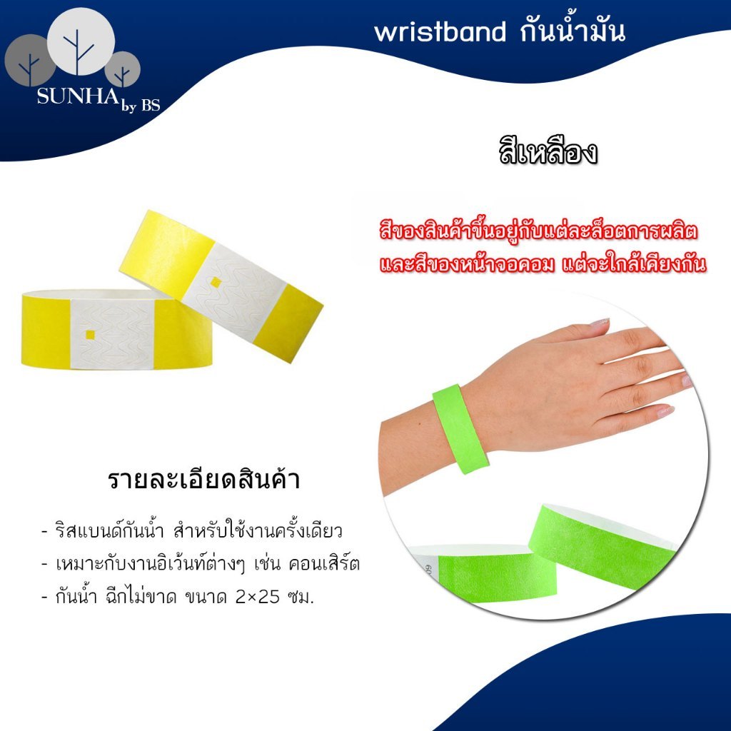 ริสแบนด์กระดาษข้อมือ wristband sticker หลากหลายสี 50 เส้นต่อสี | Shopee ...