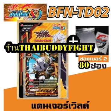 บัดดี้ไฟท์ นิว ไดรฟ์ BFN-TD01 ดราก้อน BFN-TD02 แดนเจอร์ เวิลด์ ชุดพร้อมเล่น/แยกใบ | Shopee Thailand