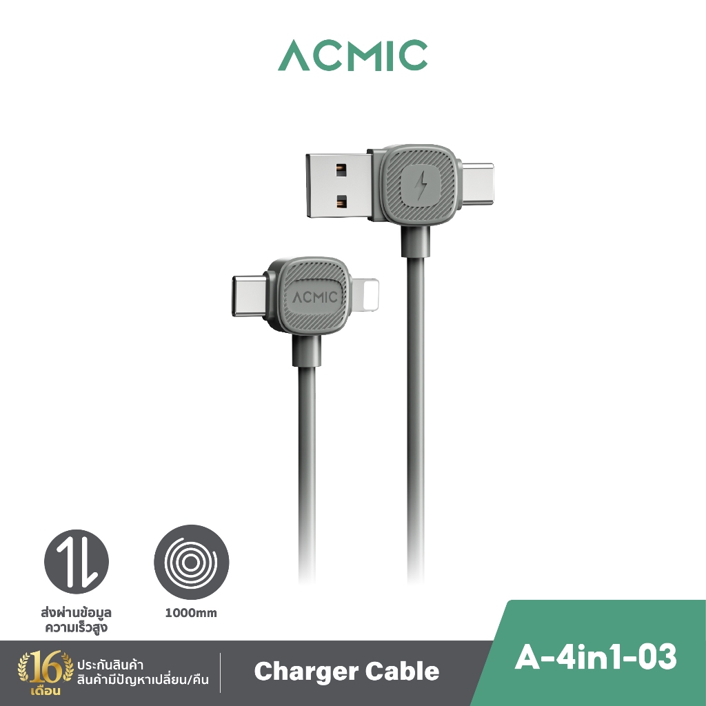 ACMIC สายชาร์จ A-4IN1-03 หัวชาร์จ USB-A , USB-C ,Type-C, L-cable ชาร์จ ...