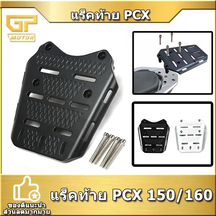 แร็คท้าย PCX ของใหม่ งาน CNC ตะแกรงหลัง สีดำ PCX125 PCX150 PCX160 แร็คหลัง แร็ค PCX | Shopee ...