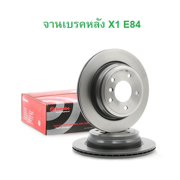 BMW จานเบรคหลัง BREMBO ( 09.B338.21 ) รุ่น X1 ( E84 ) | Shopee Thailand
