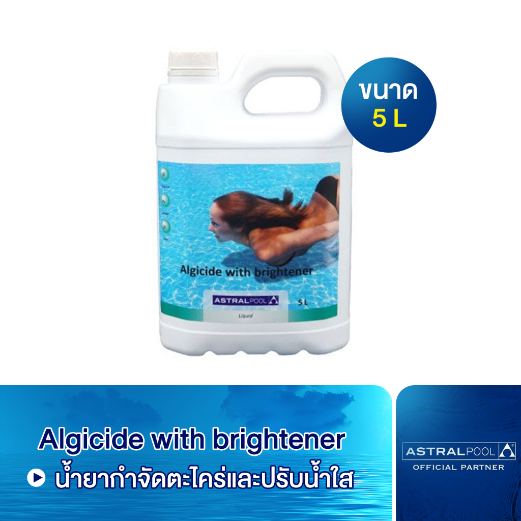 Algicide with brightener น้ำยากำจัดตะไคร่และปรับน้ำใส สำหรับสระว่ายน้ำ ขนาด 5 L | Shopee Thailand