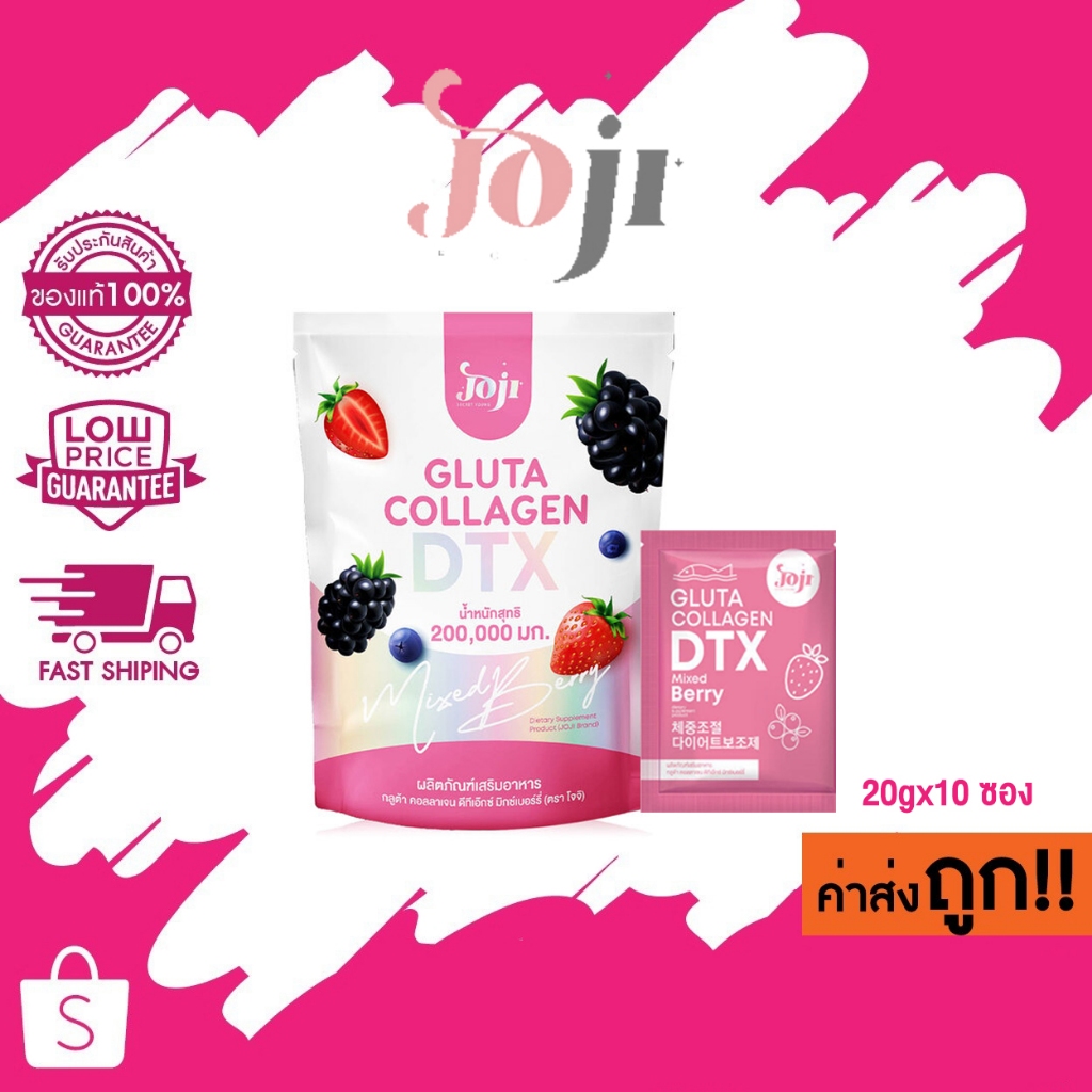 JOJI GLUTA COLLAGEN DTX MIXED BERRY กลูต้า คอลลาเจน ดีทีเอ็กซ์ มิกซ์ ...