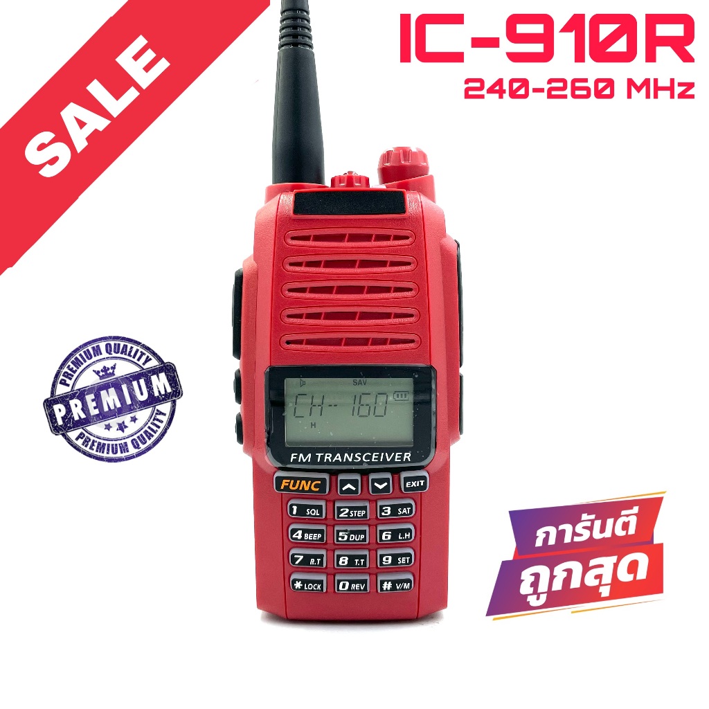 วิทยุสื่อสาร IC รุ่น IC-910R สีแดง | Shopee Thailand