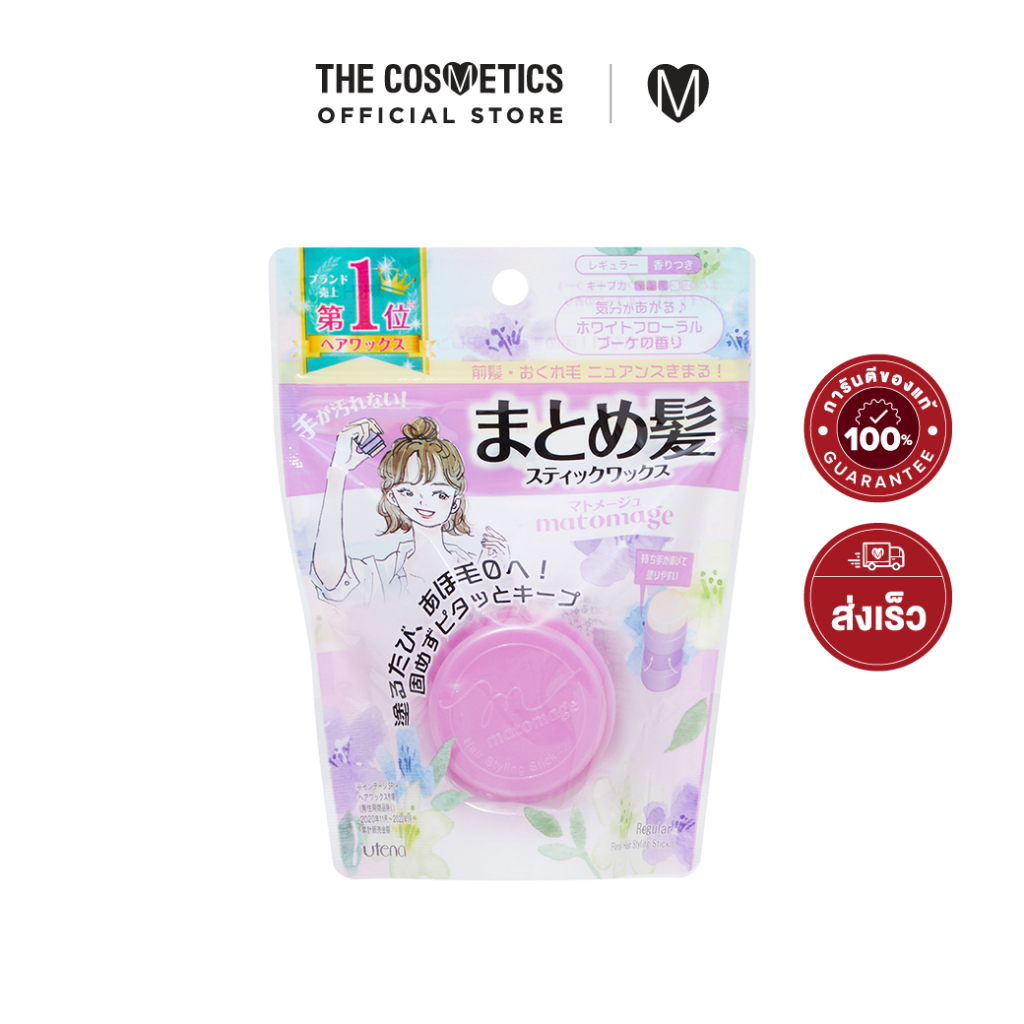 Utena Matomage Hair Styling Stick RF 13g - Purple ไม่รวมส่ง สติ๊กจัด ...