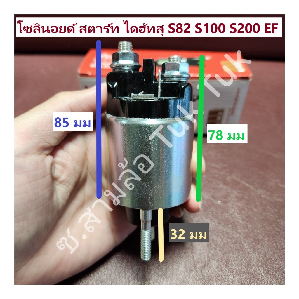 STARTER SOLENOID โซลินอยด์สตาร์ท ไดฮัทสุ S82 S100 S200 หรือ โตโยต้าปีเก่า Corolla, Liteace [VERA ...