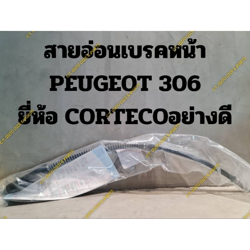 สายอ่อนเบรคหน้า PEUGEOT 306 ยี่ห้อ CORTECOอย่างดี | Shopee Thailand