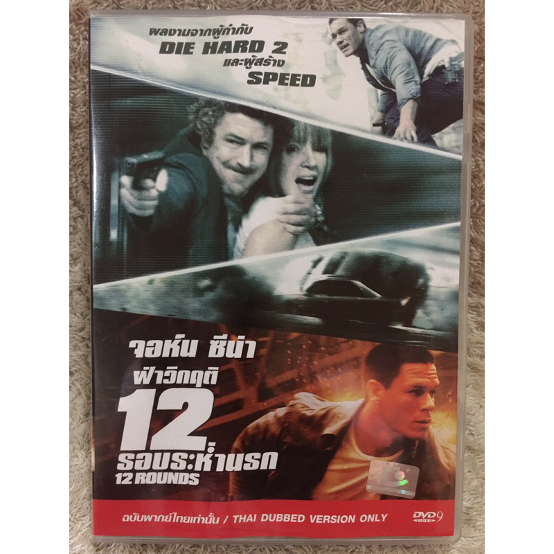 DVD 12 Rounds (2009). (Language Thai)(Action). ดีวีดี ฝ่าวิกฤติ12รอบระ ...