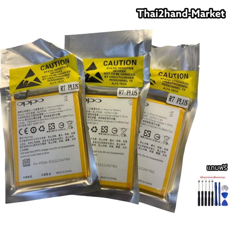 แบตโทรศัพท์มือถือ OPPO R7 Plus แบตเตอรี่ Battery Model BLP599 แบตแท้ ...
