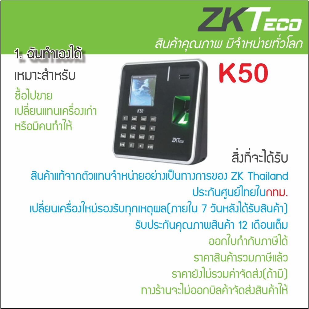 K50 เครื่องบันทึกเวลาทำงานด้วยลายนิ้วมือ หรือทาบบัตร มีแบตเตอรี่สำรองไฟ ...