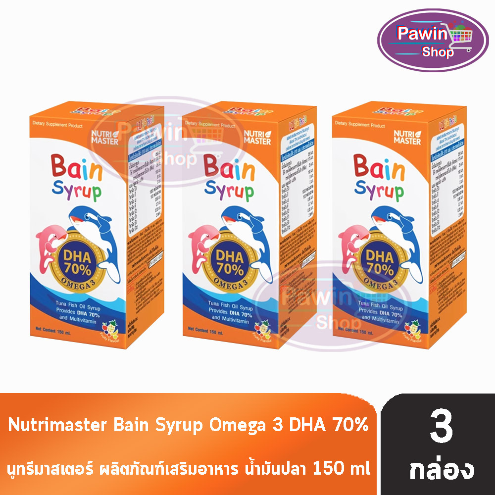 Nutri Master Bain Syrup DHA 70% เบน ไซรัป 150 ml [3 ขวด] AA 4310 น้ำมันปลา สำหรับเด็ก ดีเอชเอ ...