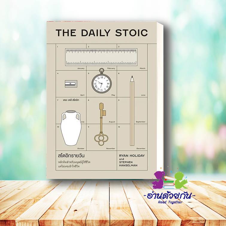 หนังสือ สโตอิกรายวัน (The Daily Stoic) ผู้เขียน: Ryan Holiday, Stephen ...