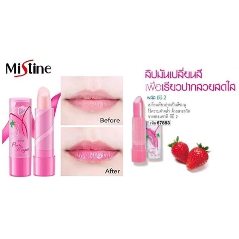 (อ้วน) Mistine Pink Magic ลิปมันมิสทีน ลิปอ้วนมิสทิน บำรุงริมฝีปาก ...
