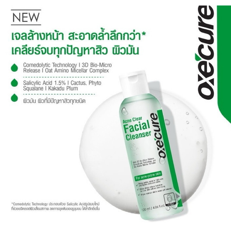 Oxe'cure Acne Clear Facial Cleanser อ๊อกซีเคียว เจลล้างหน้า สำหรับผิว ...