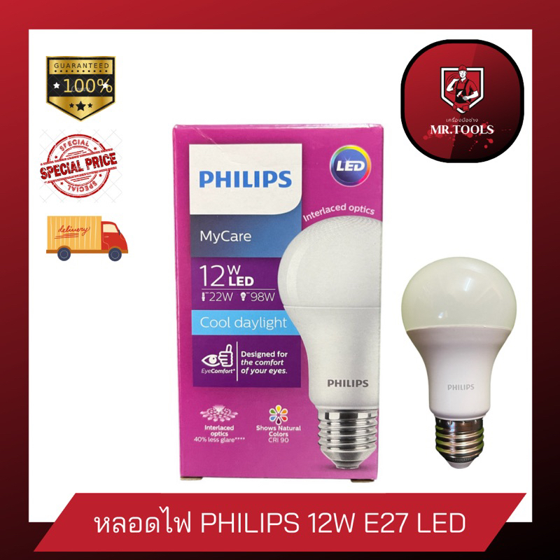 Philips หลอดไฟ LED Bulb 12W E27 6500K MyCare กล่องม่วง แสงขาว (รุ่นถนอมสายตา) | Shopee Thailand