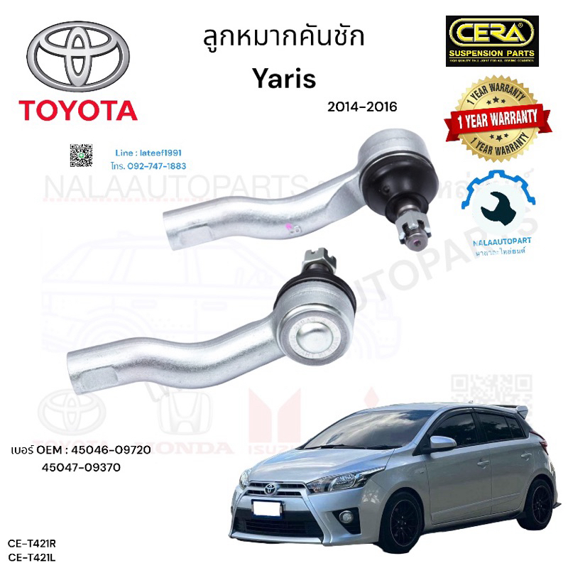 ลูกหมากคันชักyaris ปี 2014-2016 จำนวนต่อ 1คู่ Brand Cera เบอร์ OEM ...