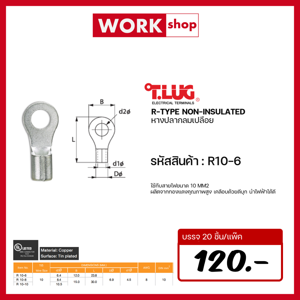 หางปลากลมเปลือย T.LUG R10-6 | Shopee Thailand