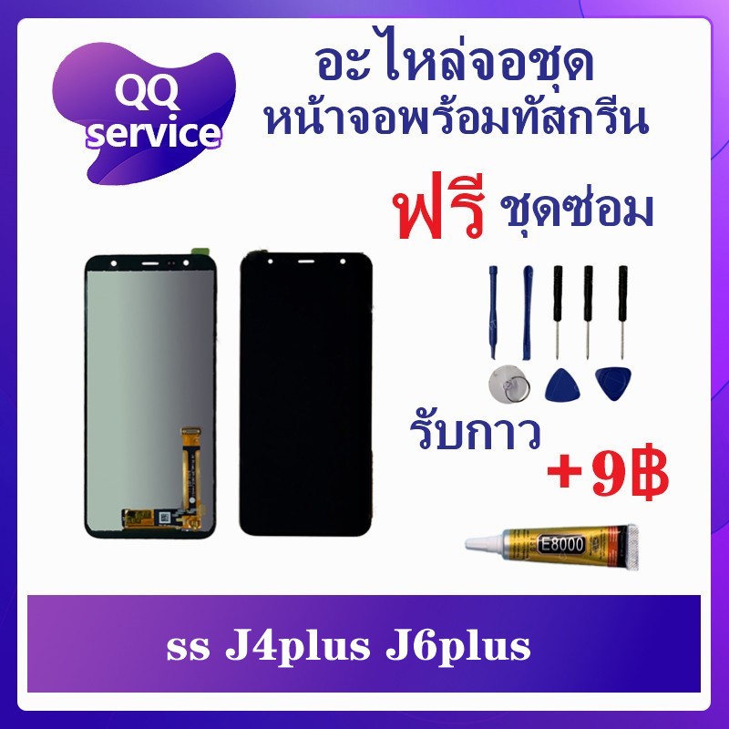 หน้าจอ Sam J4 Plus / J4+ / J6 Plus / J6+ (แถมชุดไขควง) อะไหล่จอชุด หน้า ...