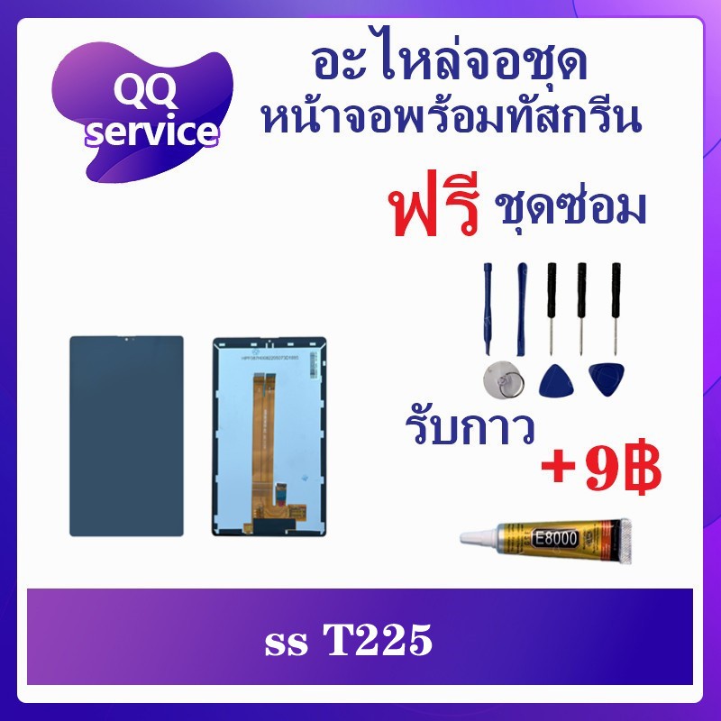 หน้าจอ Sam A7 Lite 8.7 T225 / T227 (แถมชุดไขควง) อะไหล่จอชุด หน้าจอพร้อมทัสกรีน LCD Screen ...