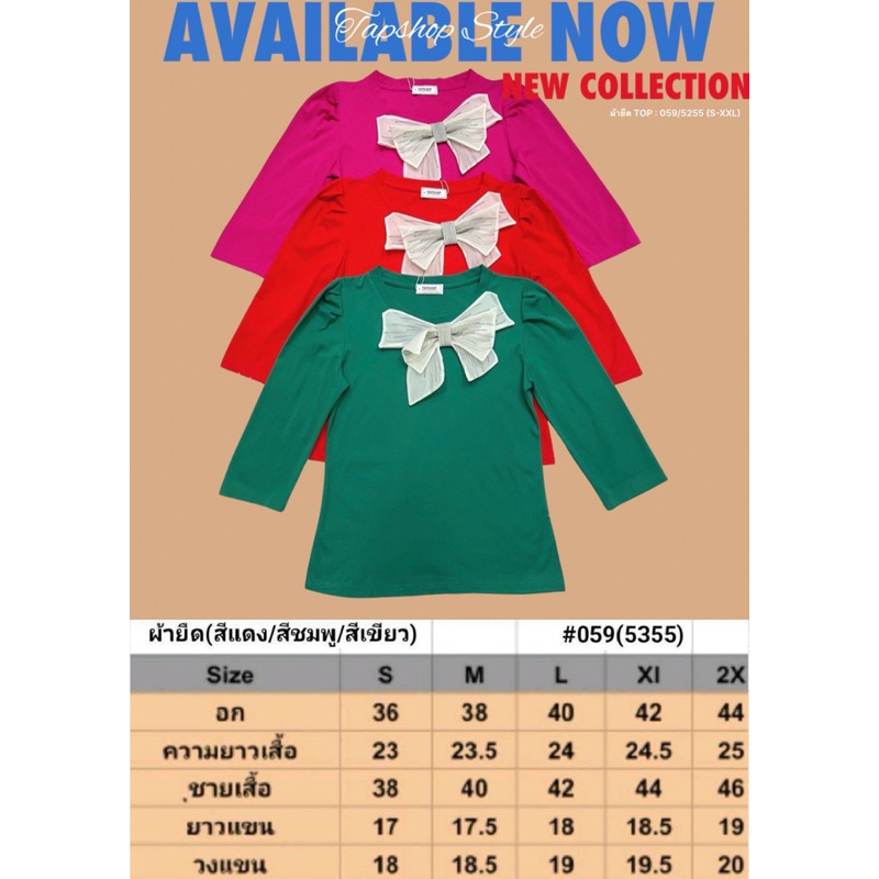 แบบใหม่ล่าสุดจาก Tapshop No.059 | Shopee Thailand