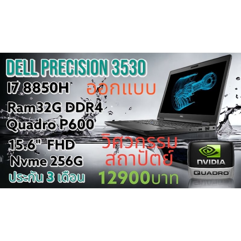Dell Precision 3530 Cpu i7 8850H Ram 32G SSD M.2 Nvme 256g Quadro P600 ขนาดจอ 15.6" FHD | Shopee ...